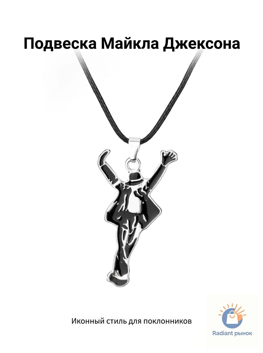 Подвеска
