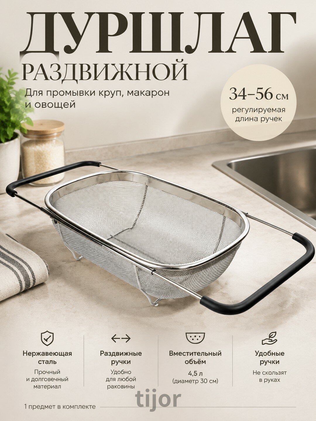 Дуршлаг раздвижной 34-56 см, для промывки круп, макарон / Сито с раздвижными ручками на раковину