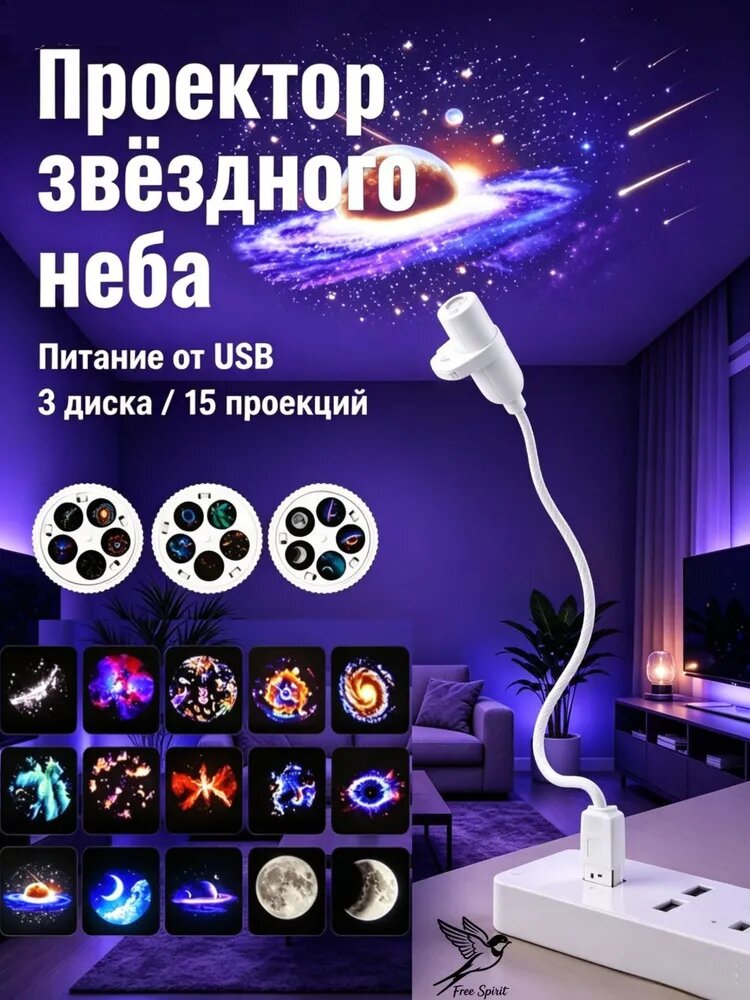 USB проектор Луны и Земли с подсветкой