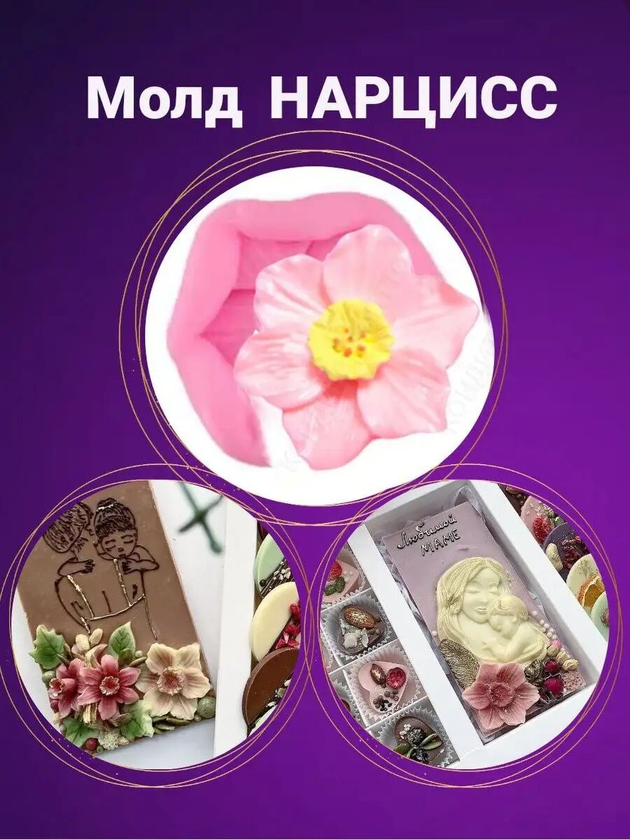 Силиконовый молд для шоколада и торта цветы