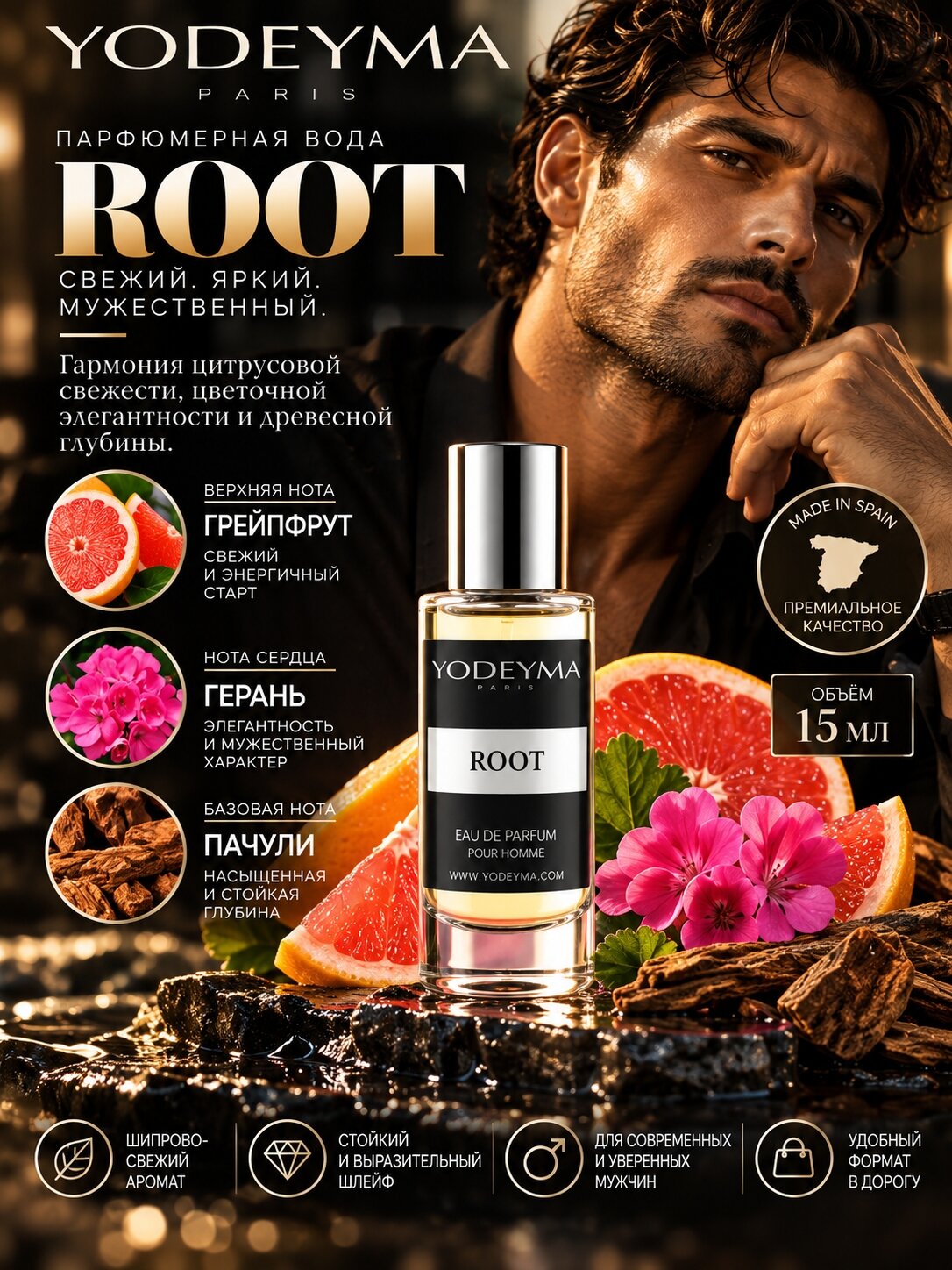 YODEYMA Парфюмерная вода мужская ROOT 15 ml