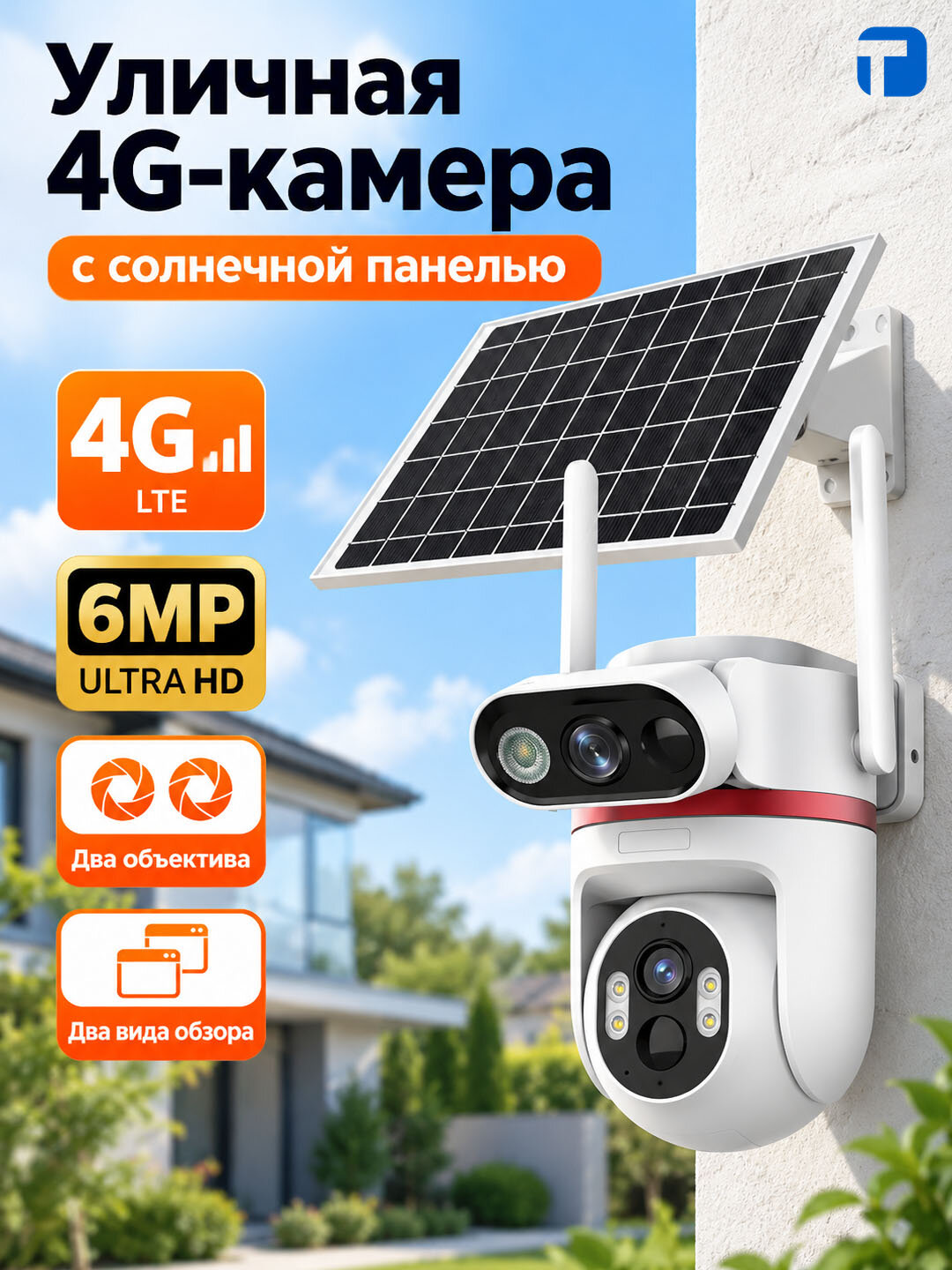 Уличная камера видеонаблюдения T60 4G LTE, 6 МП, 2 объектива, с солнечной панелью 8 Вт, PIR, ночное видение, UBoxPro