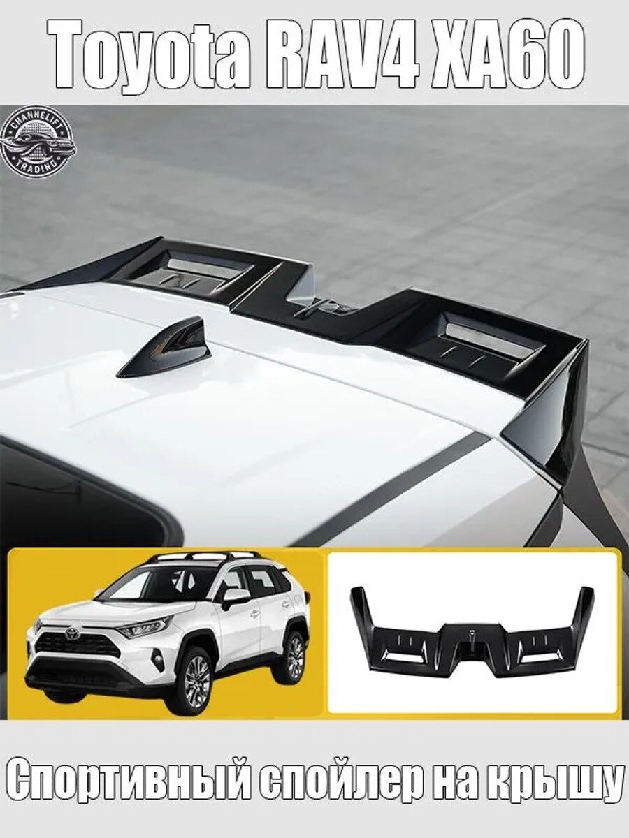 Спойлер на крышу задней двери для Toyota RAV4 XA60, черный ABS пластик, 1 шт.