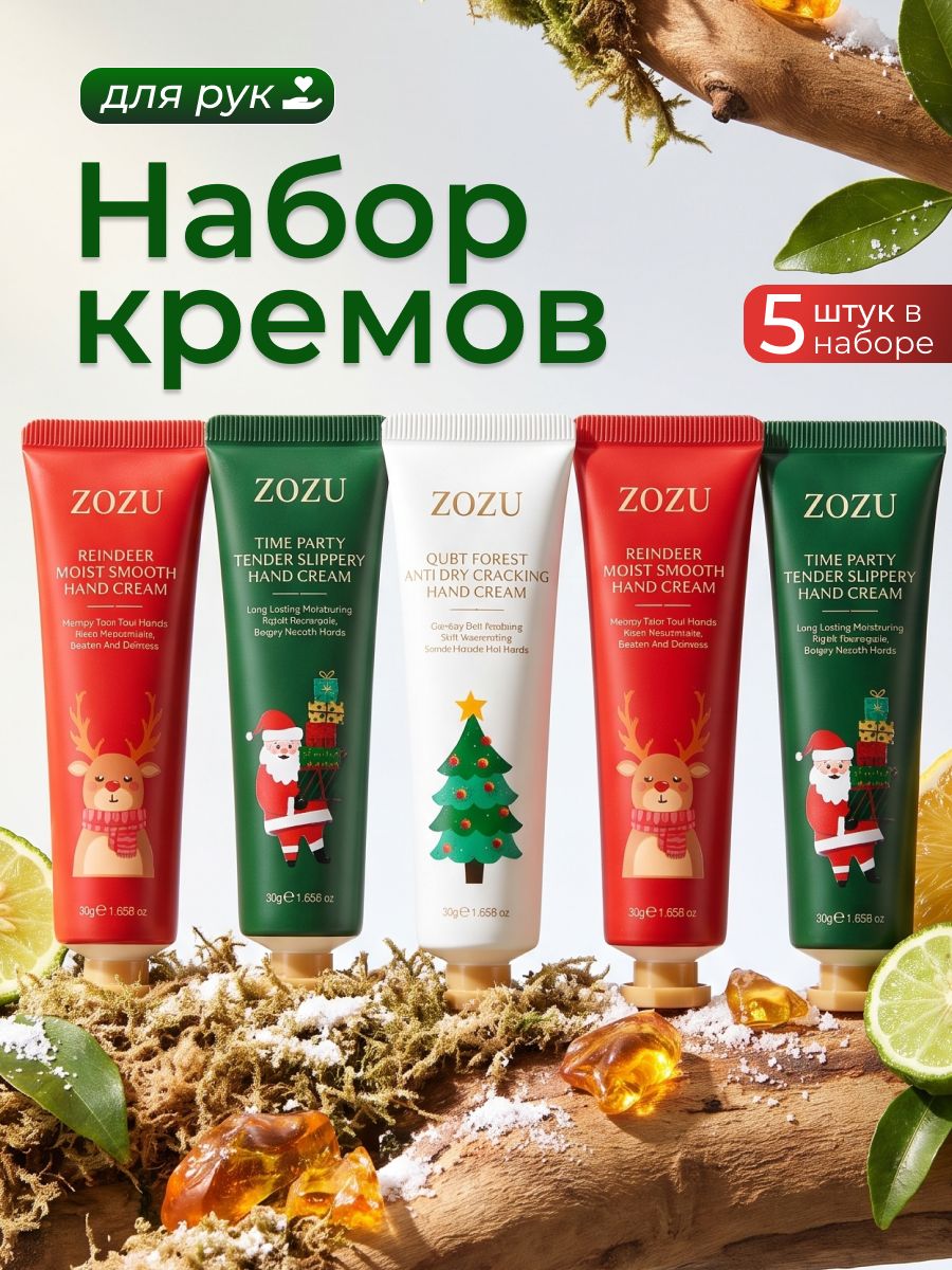 Крем для рук набор, 5шт. / Крем для рук увлажняющий для сухой кожи, подарочный набор / Подарки на 8 марта женщинам - крем для рук мини