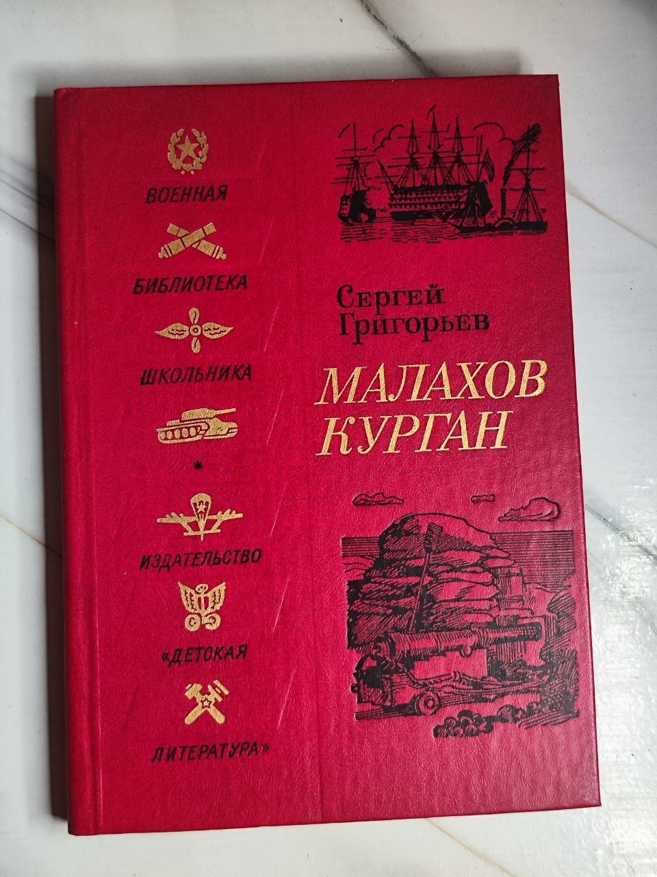 Малахов курган