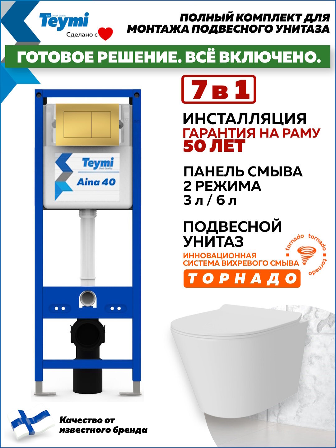 Инсталляция с унитазом комплект 7 в 1 Teymi унитаз подвесной безободковый Solli Pro Vortex кнопка золото F17055