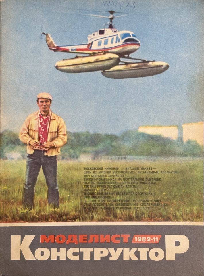 Журнал Моделист Конструктор № 11 1982 год #74
