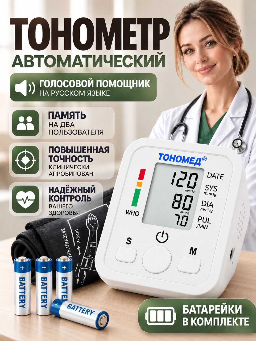 Тонометр автоматический, аппарат для измерения давления автоматический