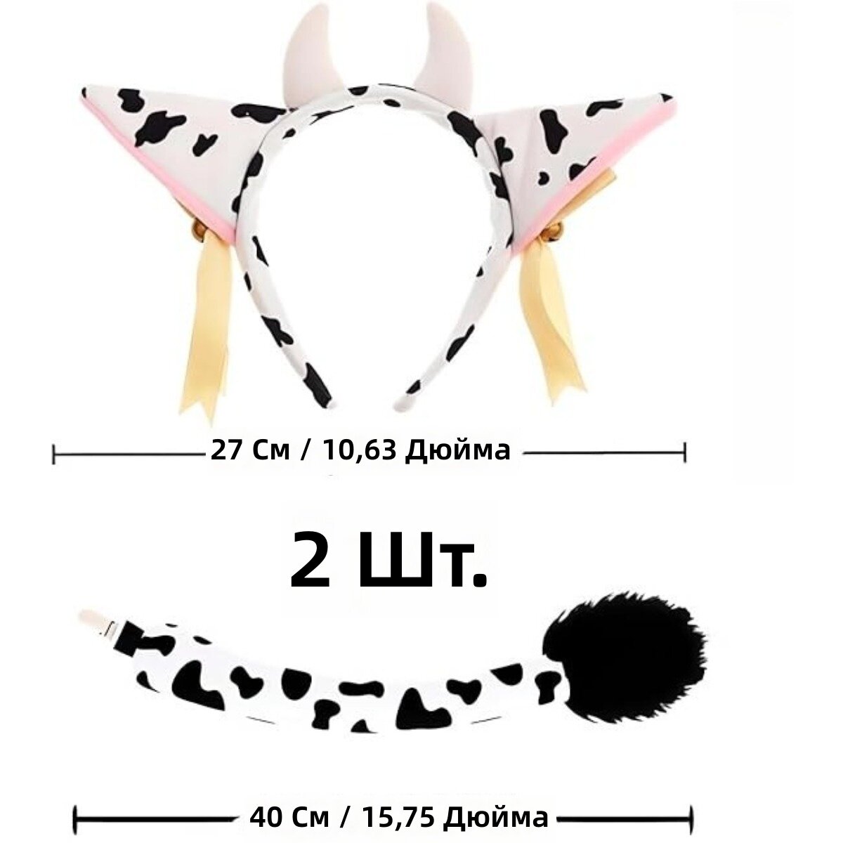 Костюм коровы 2 шт. с ободком, ушами, хвостом и колокольчиком – черно-белый принт с розовыми ушами и копытцами для ролевых игр, Хэллоуина, новогодних вечеринок и тематических мероприятий