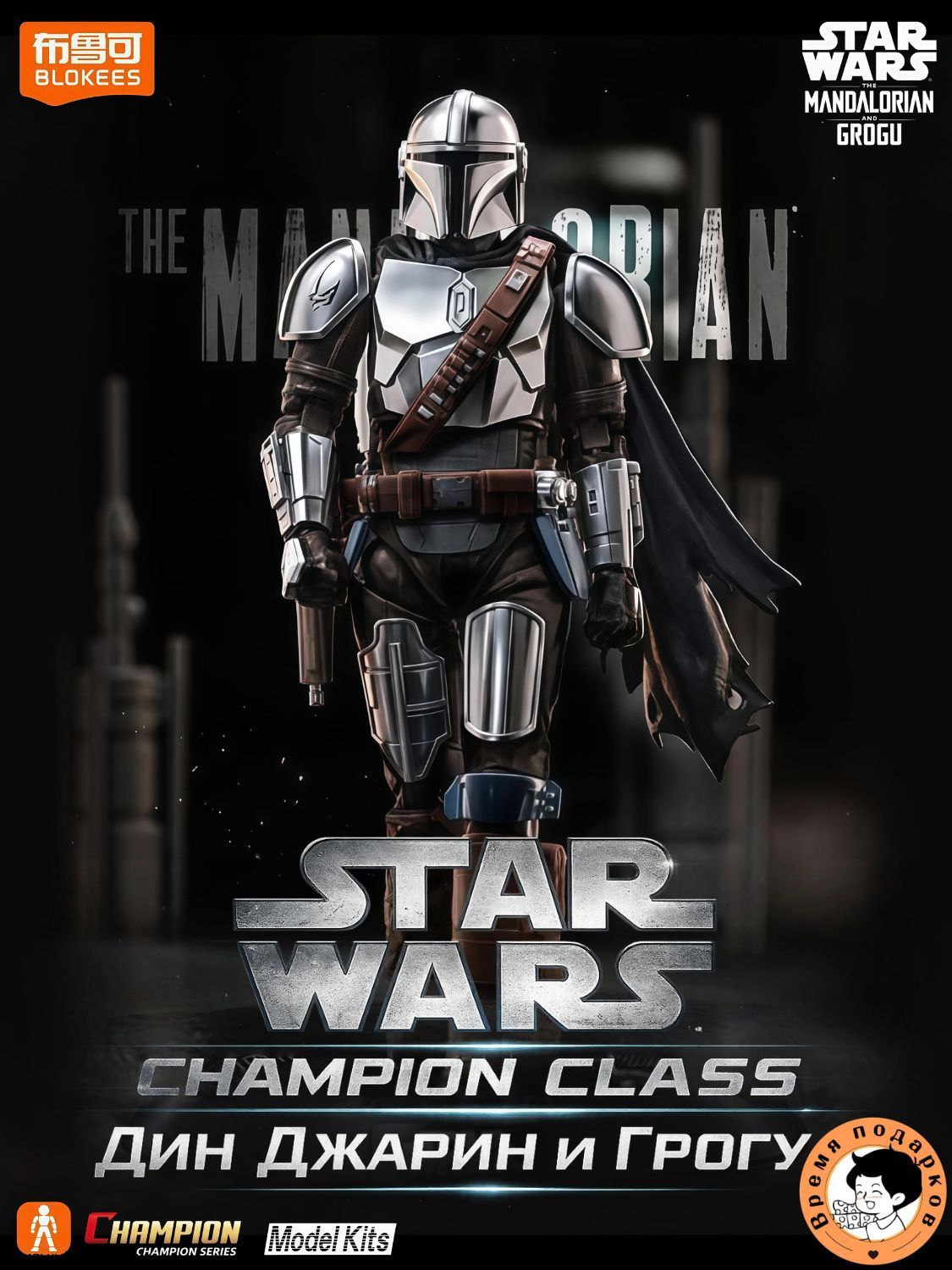 Blokees Star Wars Дин Джарин и Грогу Champion Class, сборная коллекционная фигурка 14,5 см, подвижная модель с аксессуарами, Мандалорец
