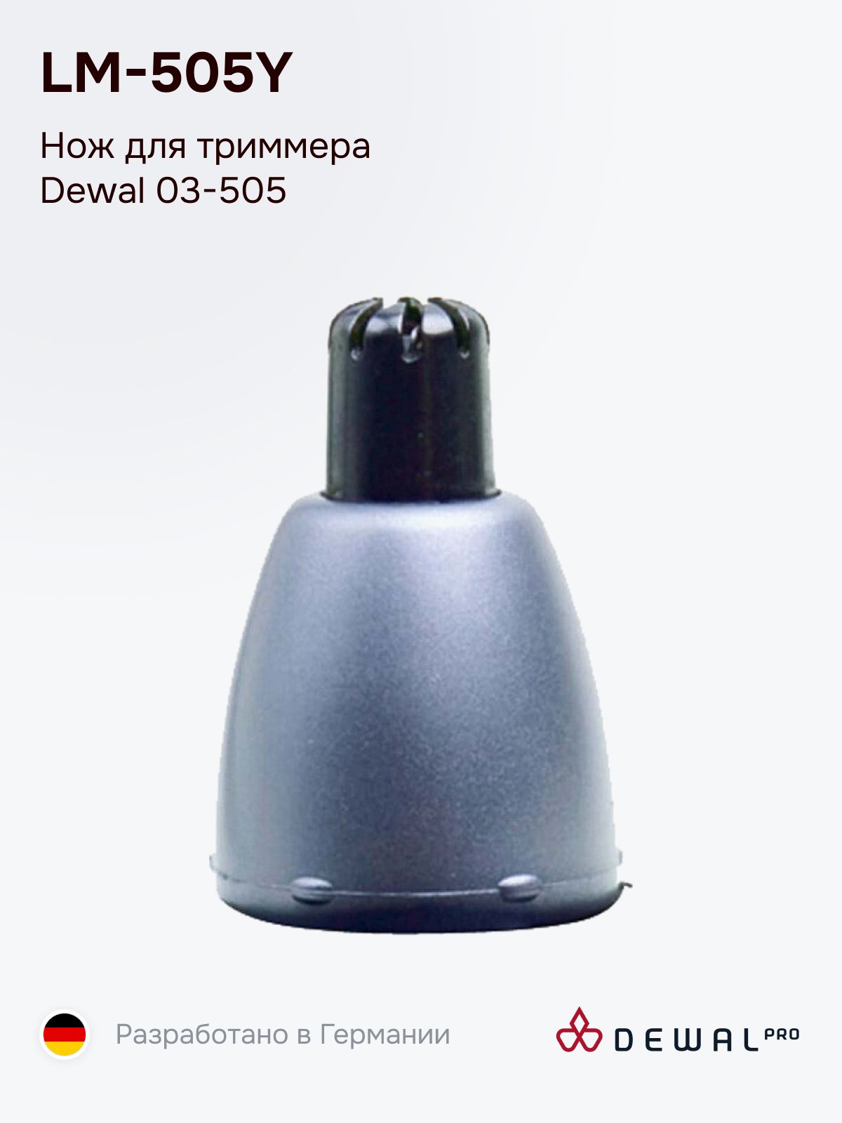 Нож для триммера узкий Dewal LM-505Y, нержавеющая сталь, серебристый