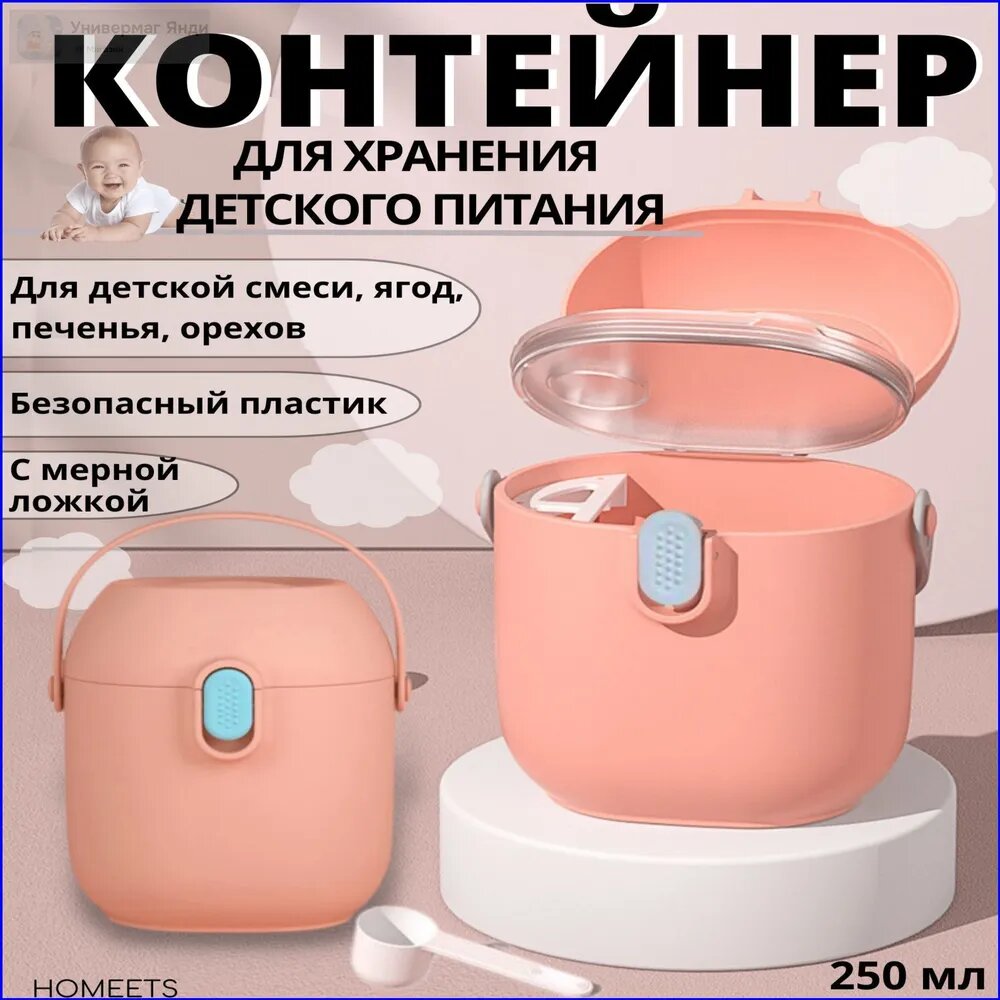 Контейнер для детской сухой смеси, дозатор для хранения молочной смеси, для детского питания с отсеками, пищевой, пластиковый для еды с отделениями
