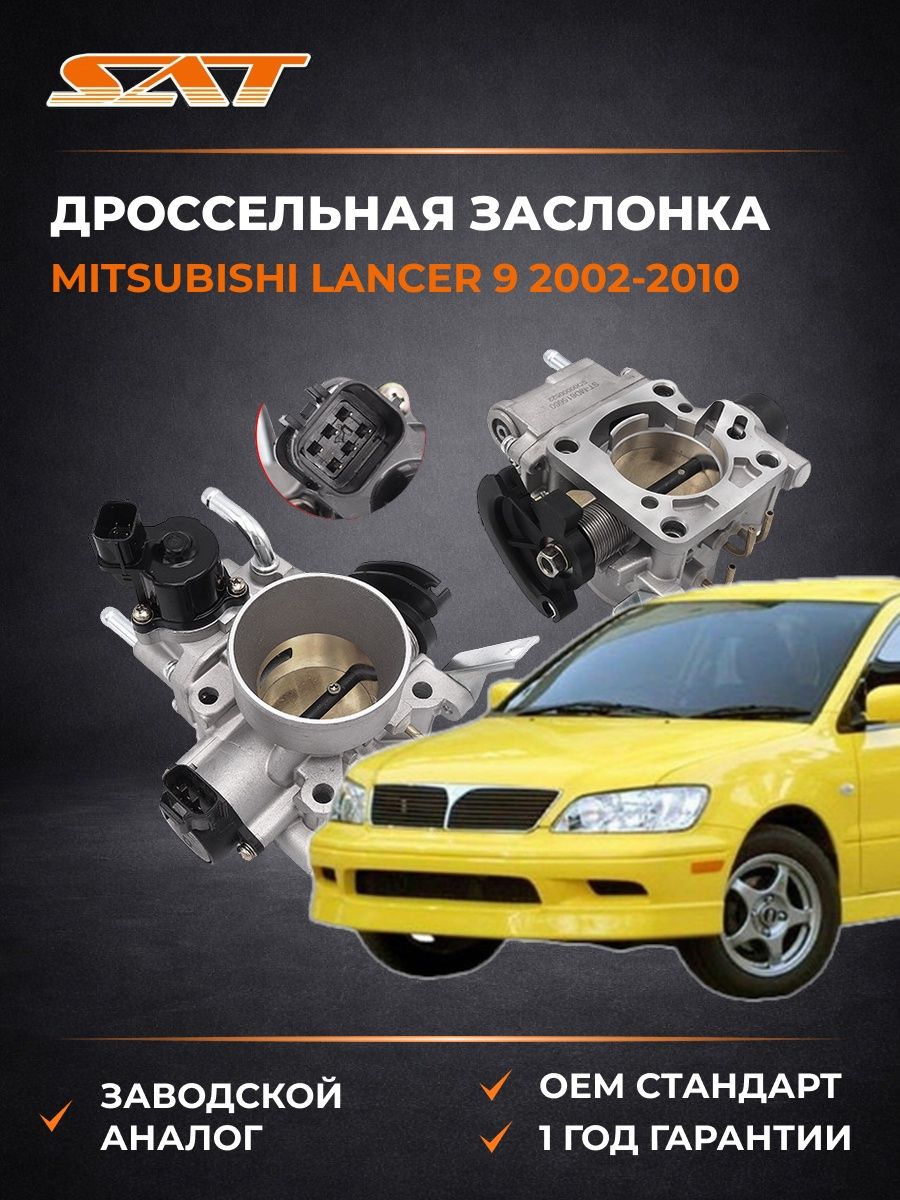 Дроссельная заслонка SAT STMD615660 Мицубиси Лансер 9 Mitsubishi Lancer 9 2002-2010