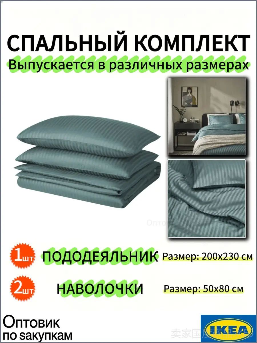 IKEA Комплект постельного белья 2-спальный хлопок 200x230 см, наволочки 50x80, простыня Без простыни см, цветбирюзовый