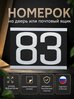 Номер на дверь