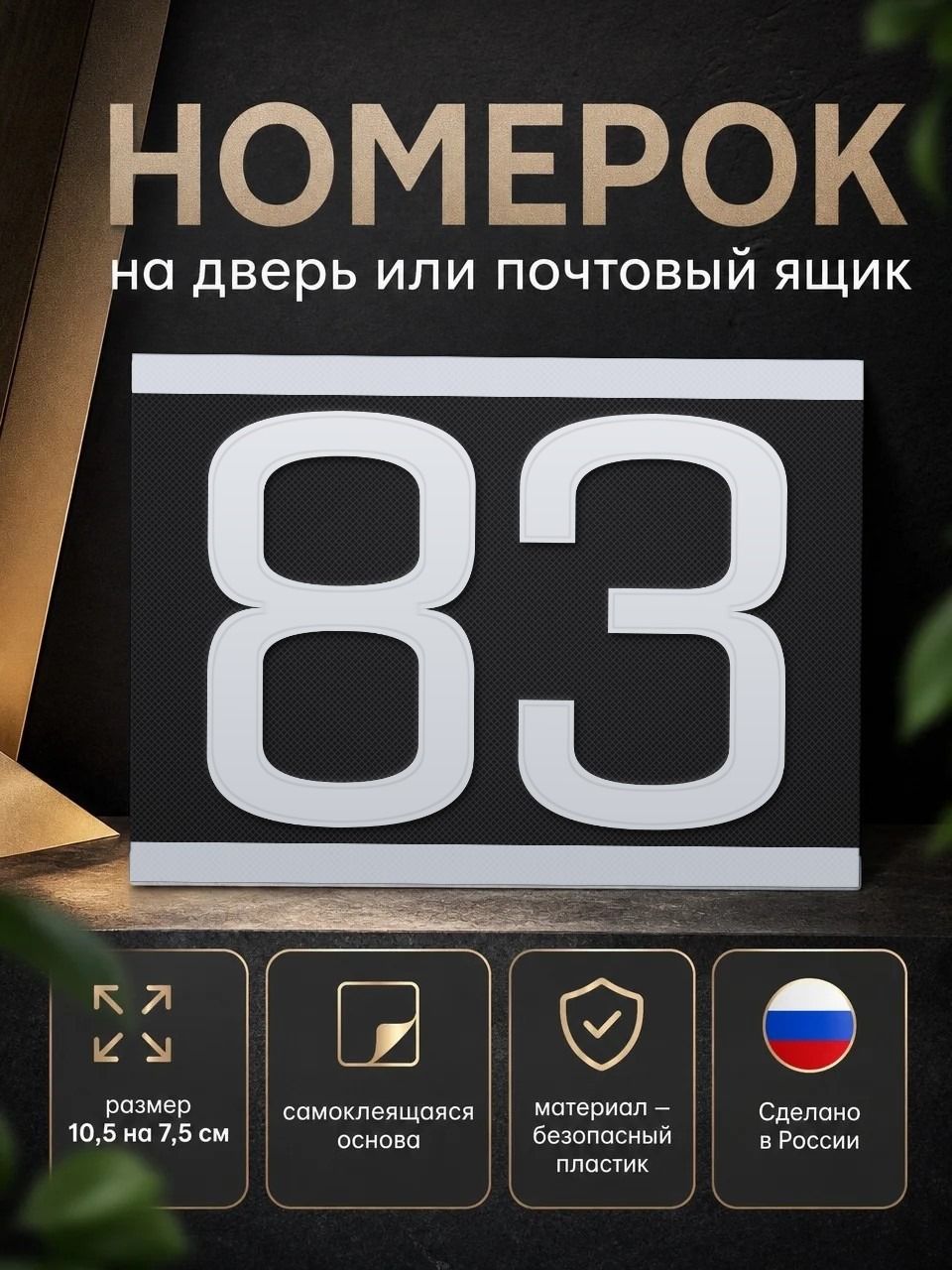Номер на дверь