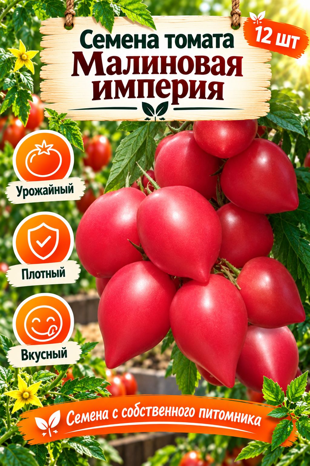 Семена томата Малиновая империя