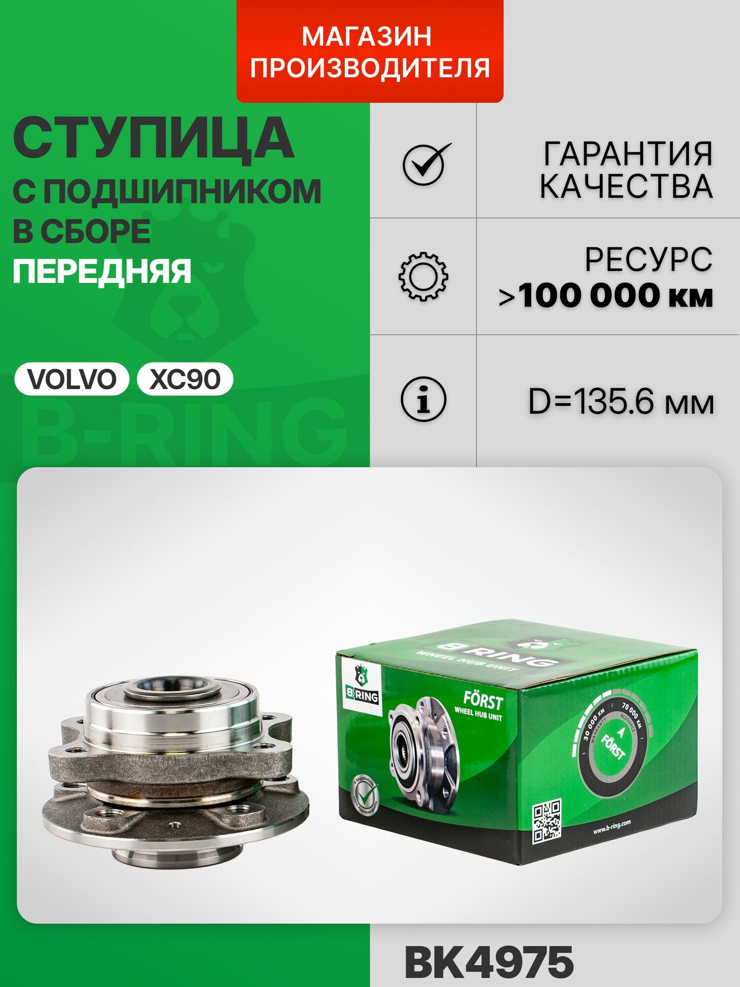Ступица передняя в сборе Volvo XC90, Вольво ХС90, 36 зубьев B-RING