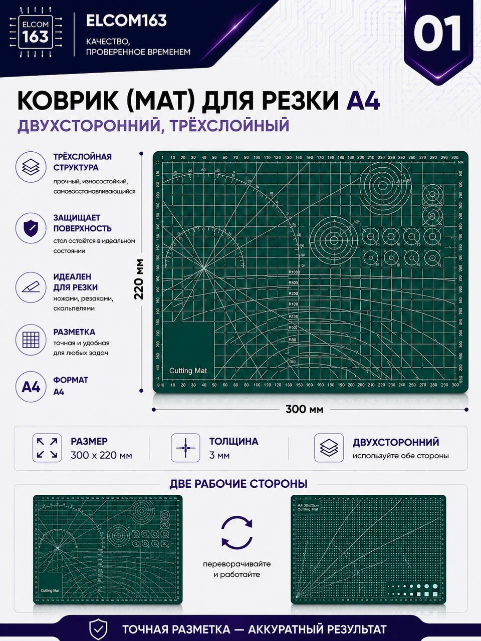 Коврик/ Мат для резки А4 300х220 мм толщина 3 мм двухсторонний трёхслойный