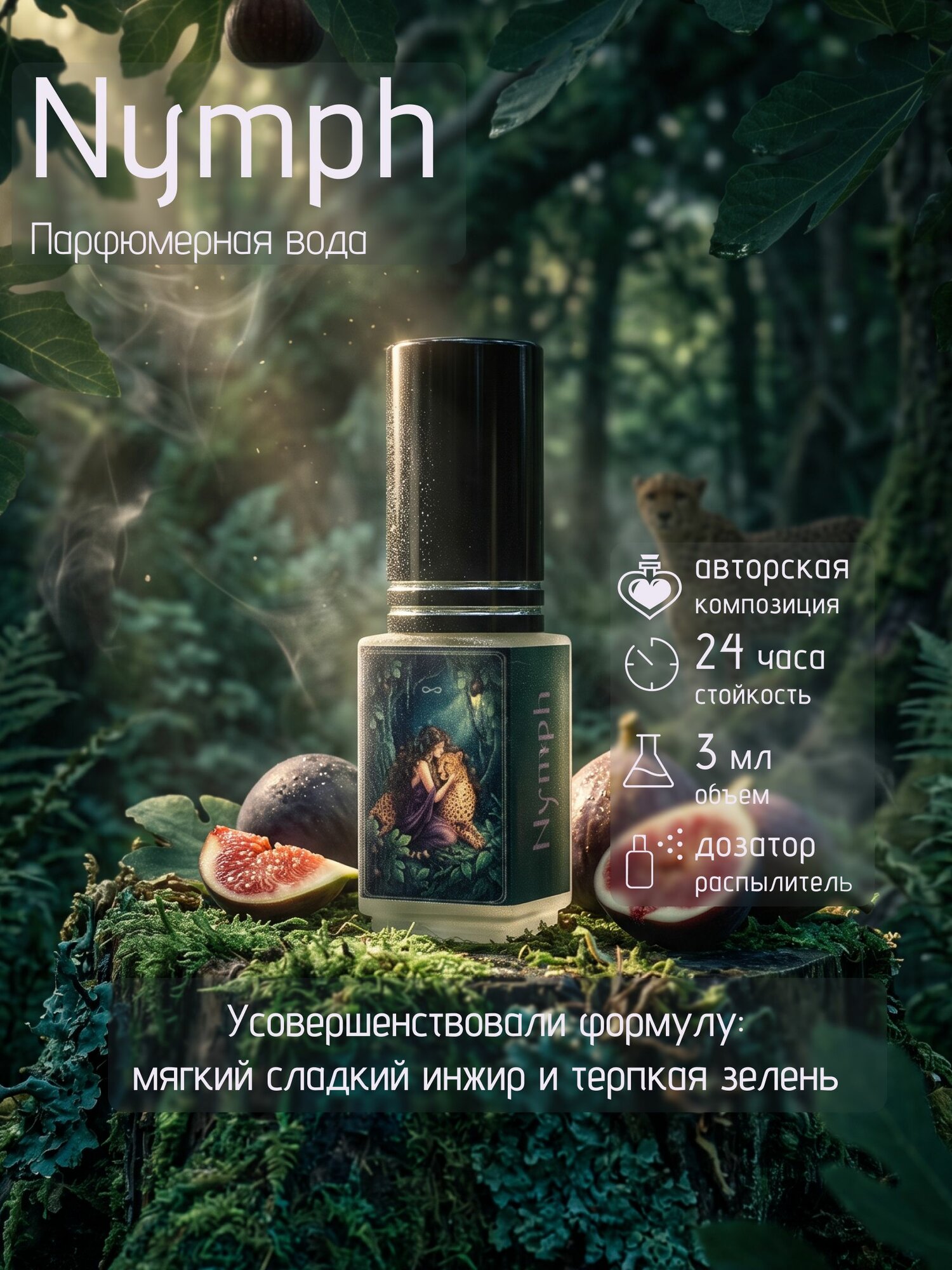 Witchcraft Вода парфюмерная "Nymph" ("Нимфа") 3 мл