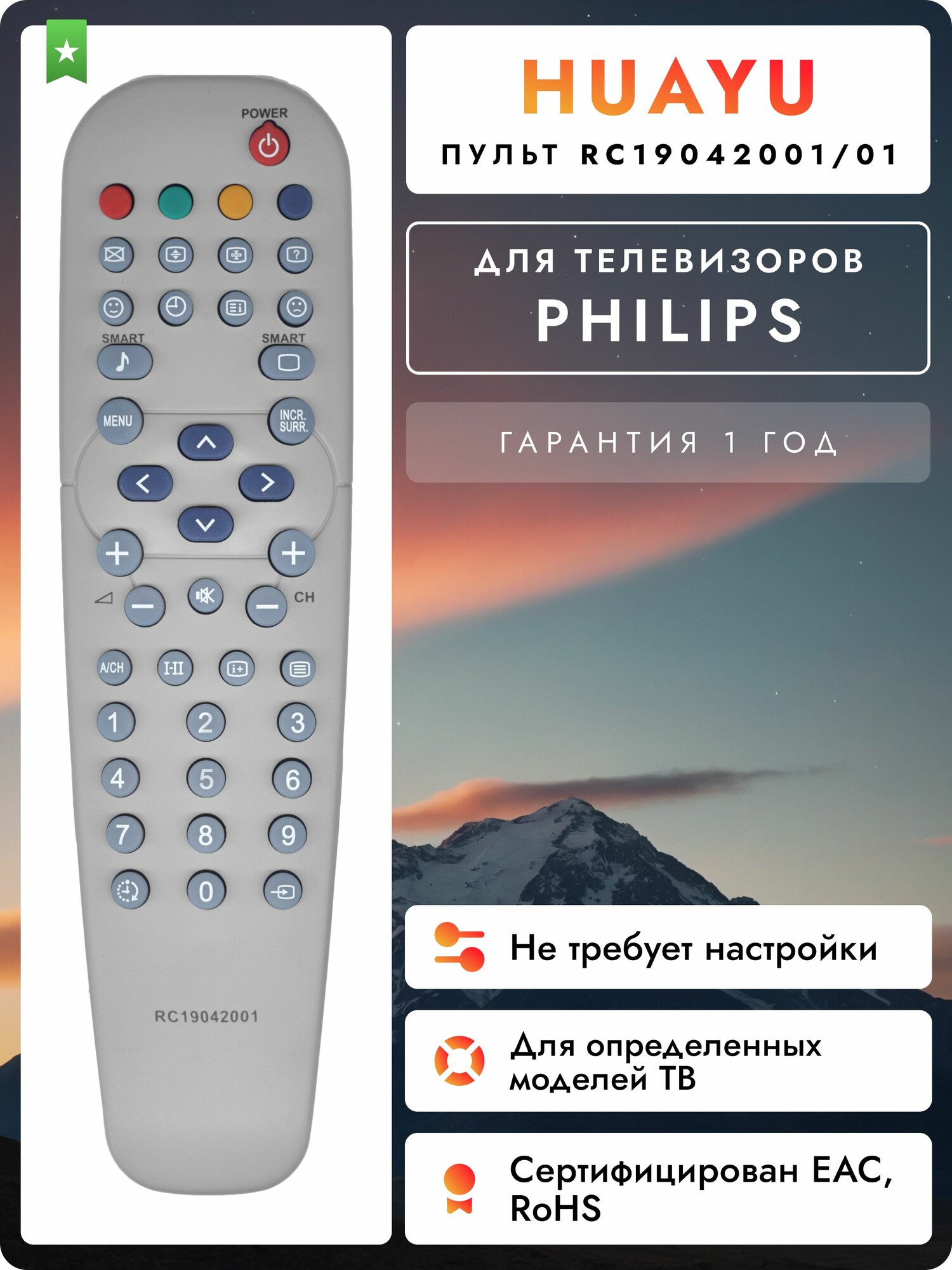 Пульт RC19042001/01 для телевизора Philips / филипс HPH030