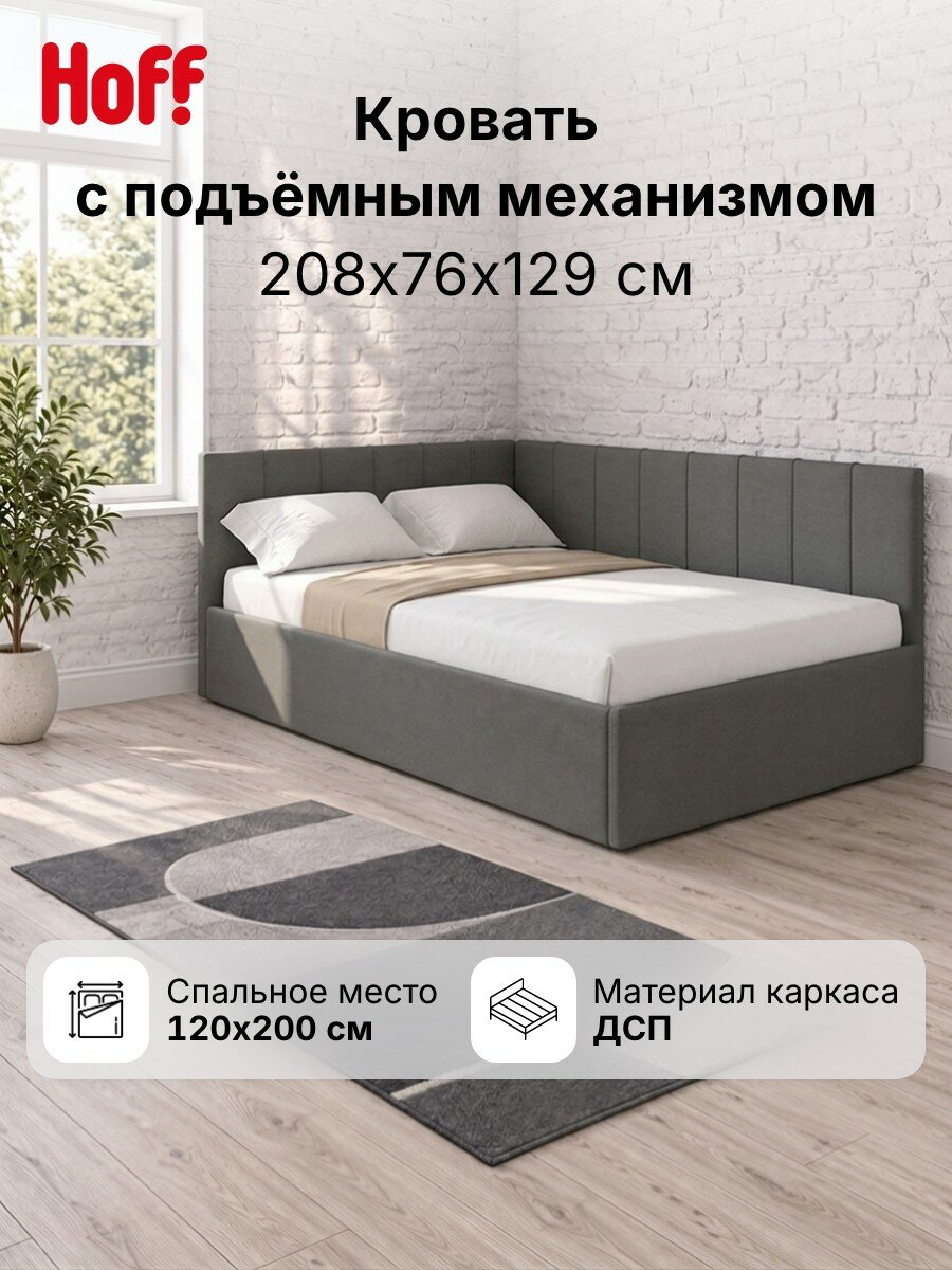 Кровать 1,5-спальная угловая Hoff Мика, 120х200 см, основание, подъёмный механизм, серый