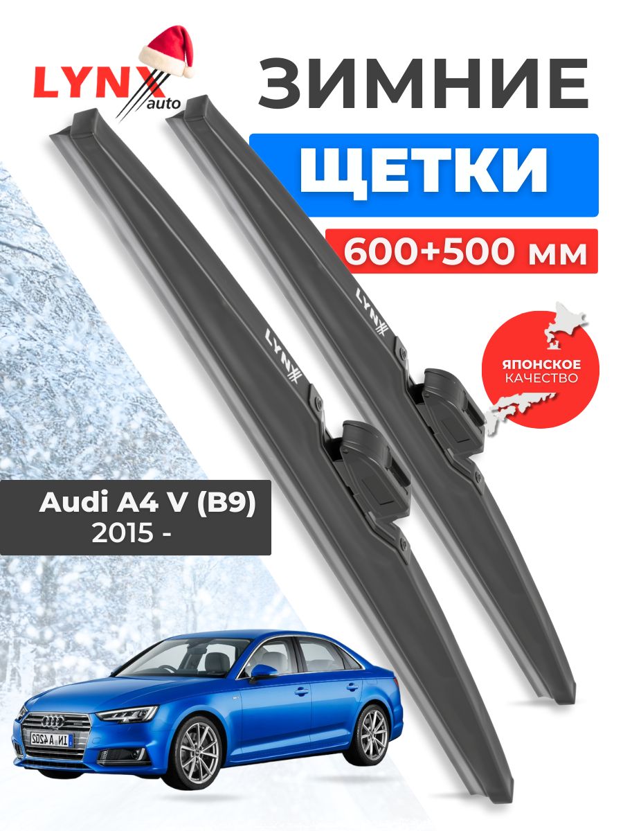 Зимние дворники Audi A4 V (B9) / Ауди А4 2015 / 2016 / 2017 / 2018 / щетки стеклоочистителя автомобильные LYNXauto комплект 600 500 мм