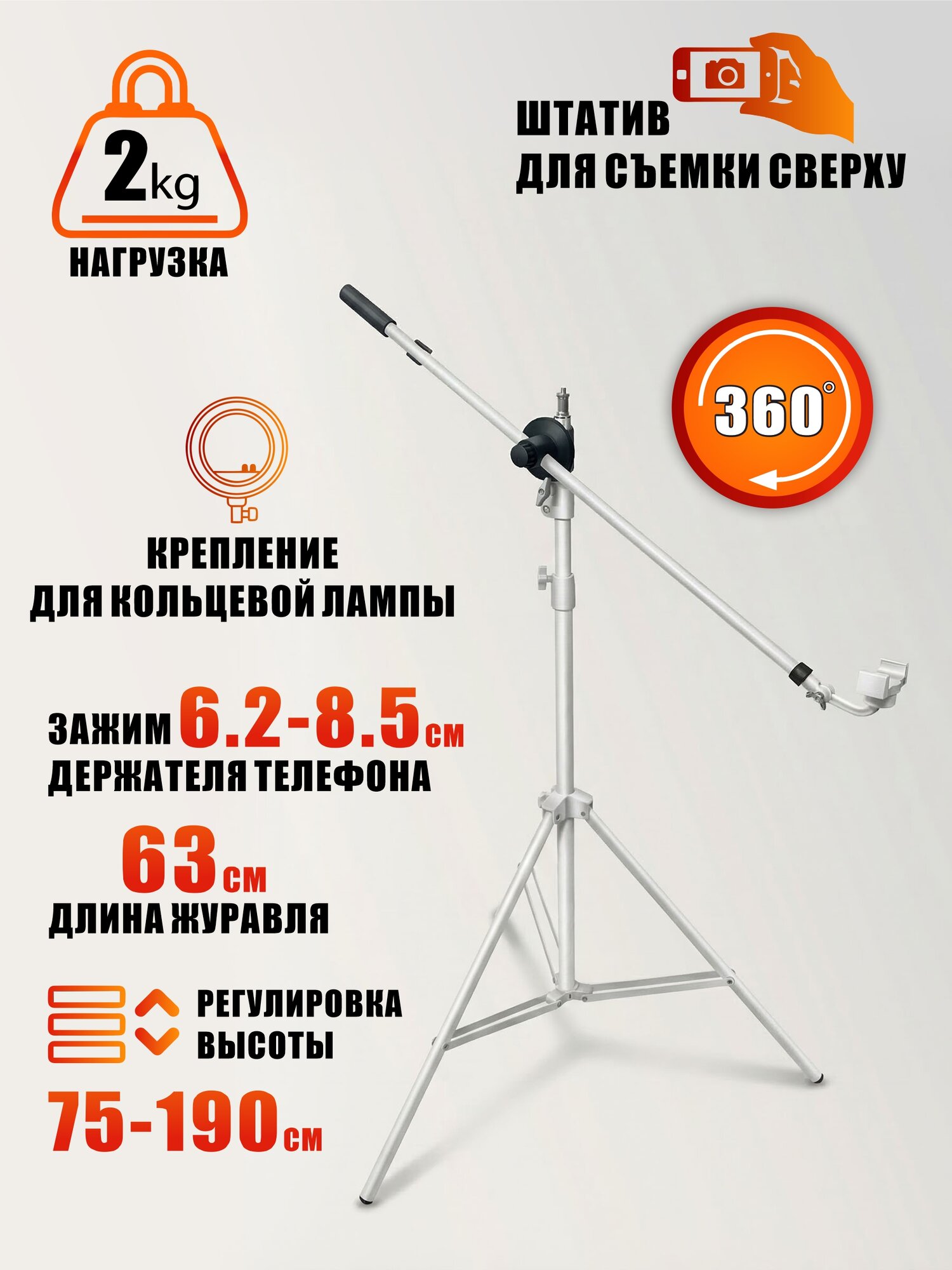 Напольная стойка с держателем для телефона для горизонтальной съемки сверху