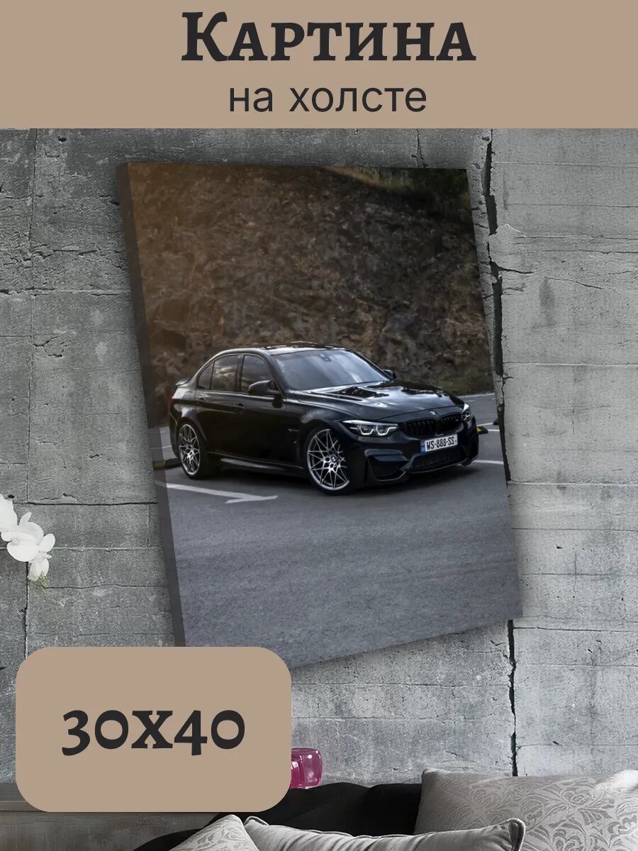Картина Постер 30х40 Машина БМВ BMW M3 Эстетика Скорость
