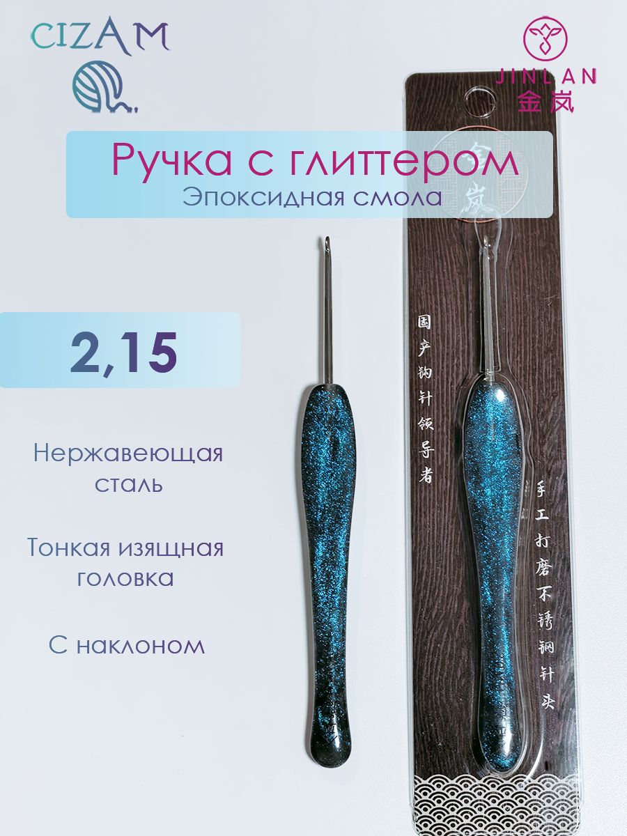 Крючок для вязания Jinlan с ручкой из эпоксидной смолы, синий космос / 2,15 мм