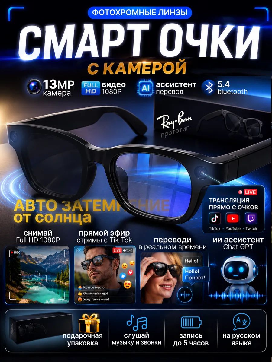 AiMEZ Очки с камерой Умные очки, черный