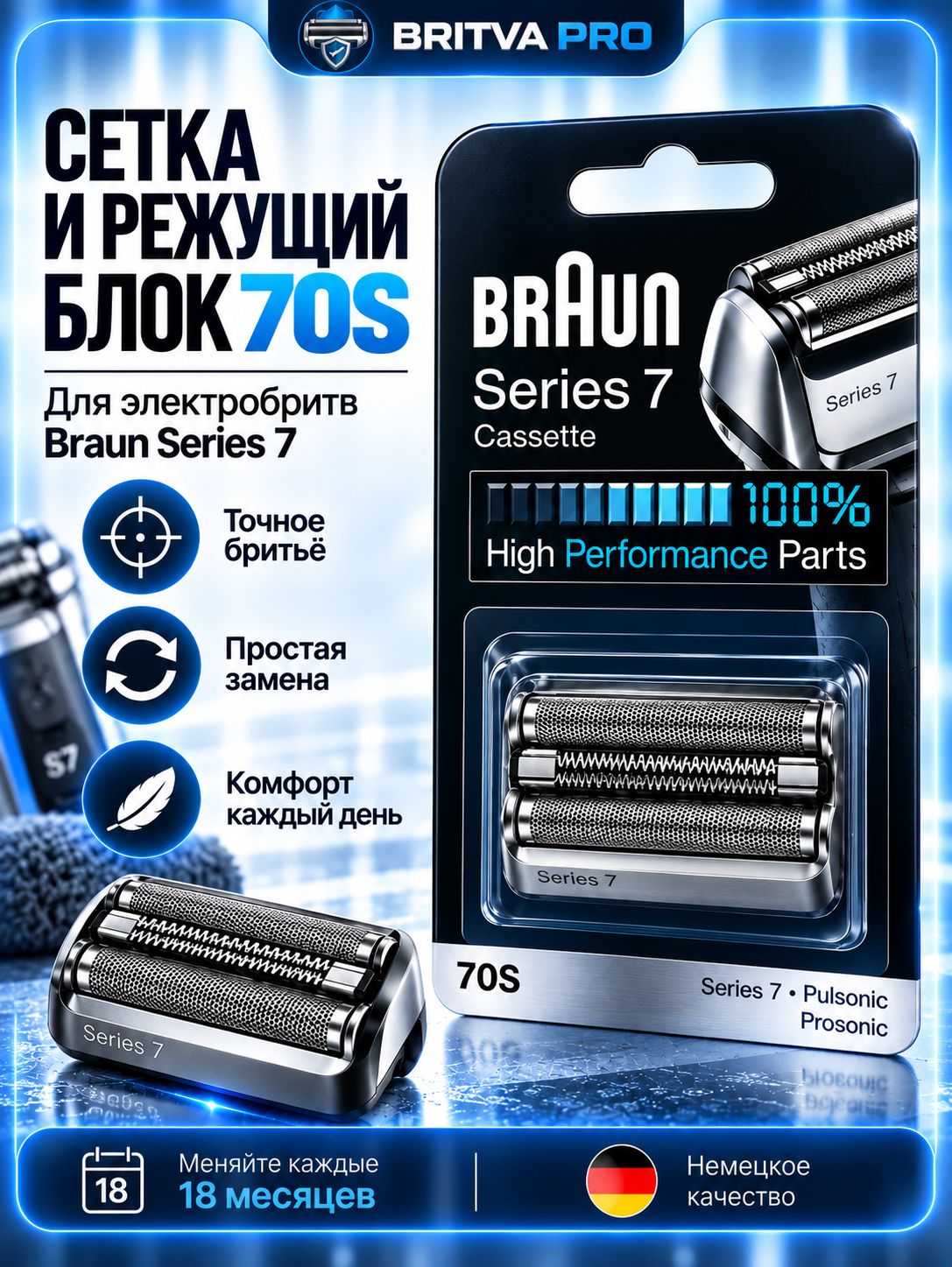 Сетка и режущий блок Braun 70S для электробритв Series 7, серебристый, 1 шт