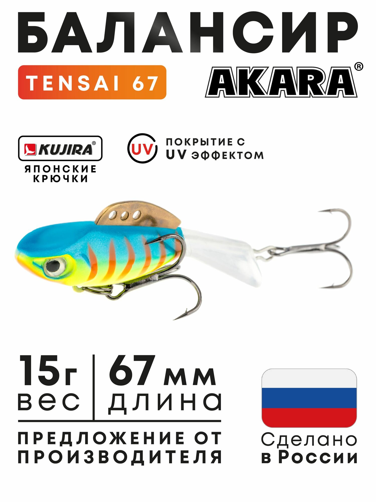 Балансир Akara Pro Action Tensai 67 (15г, 67мм) цвет 59