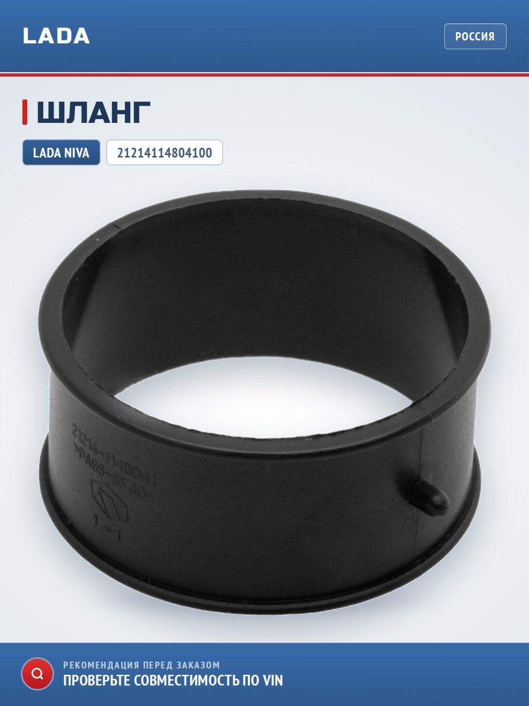 Соединитель шланга системы охлаждения двигателя