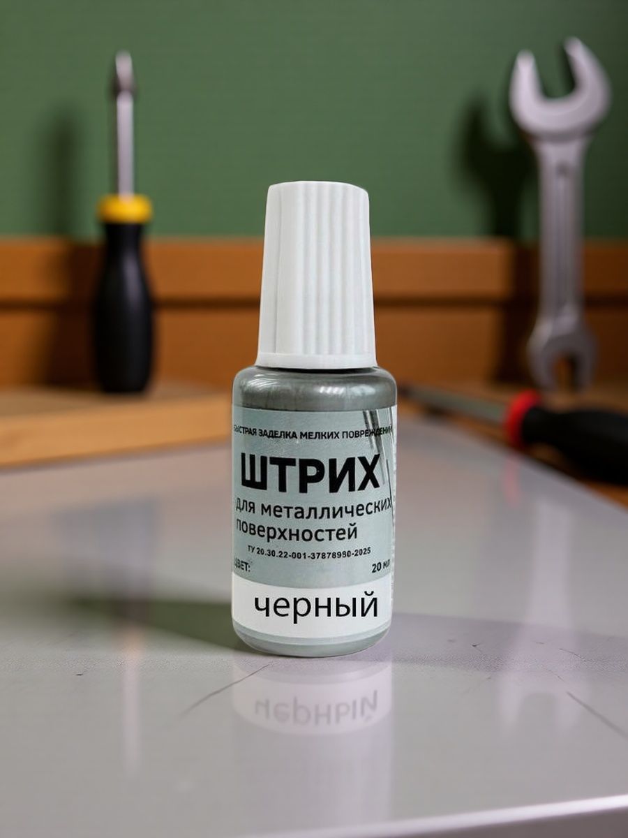 Штрих корректор(для металла) для ремонта царапин черный, корректор с кисточкой