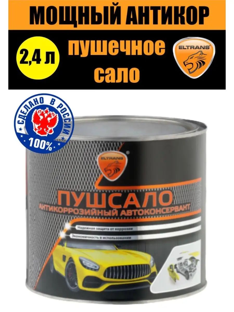 Пушсало 2,4л EL-0216.24