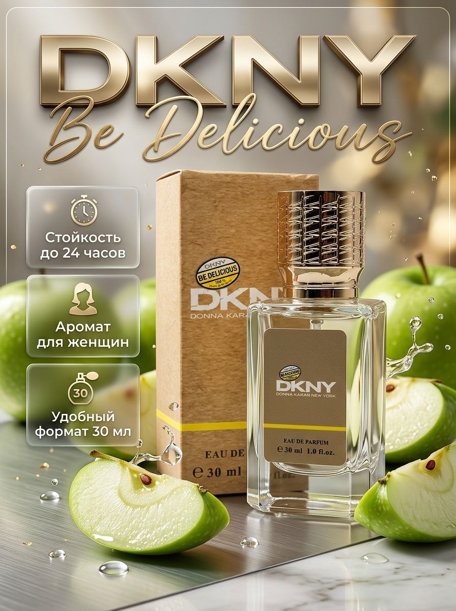 Be Delicious women 30 ml/Парфюм стойкий Би Делишес женский 30мл