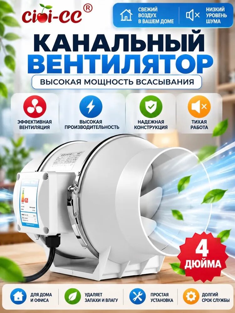 Вентилятор вытяжной канальный 100 мм 40 Вт малошумный с переключателем, 220 м/ч бесшумный для вытяжки гаража и ве