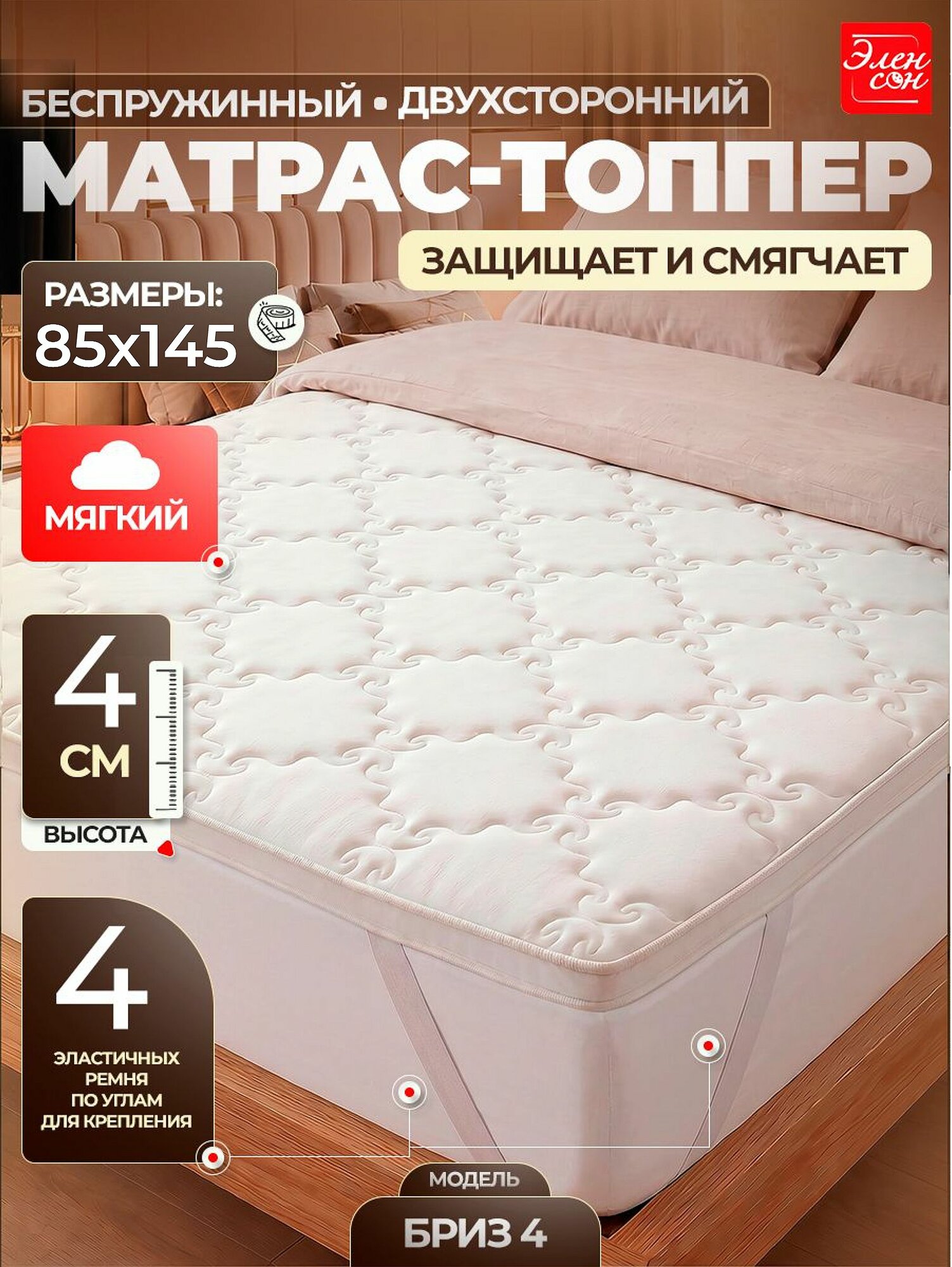 Топпер-наматрасник