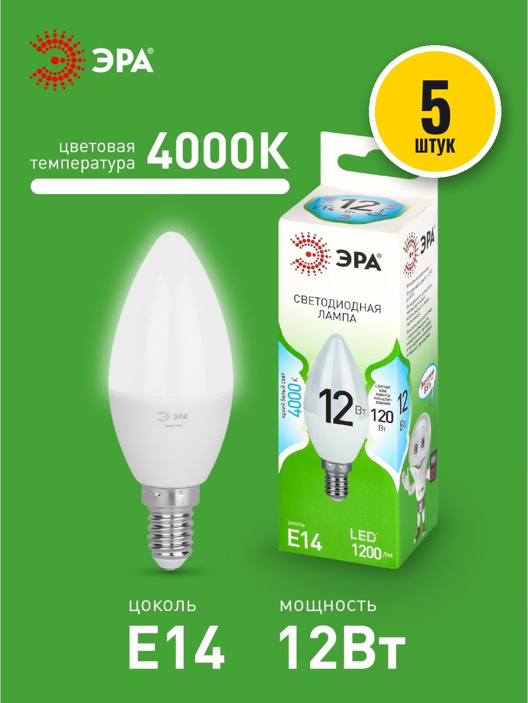 Лампочка светодиодная ЭРА GREEN LINE LED E14 12 Вт B35 свеча 4000К нейтральный белый свет набор 5 штук