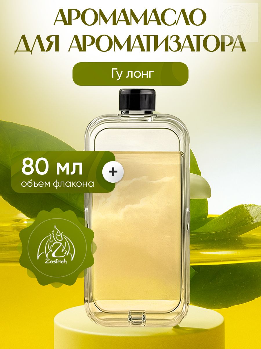 Заправка для ароматизатора , сменный флакон аромамасло благовония