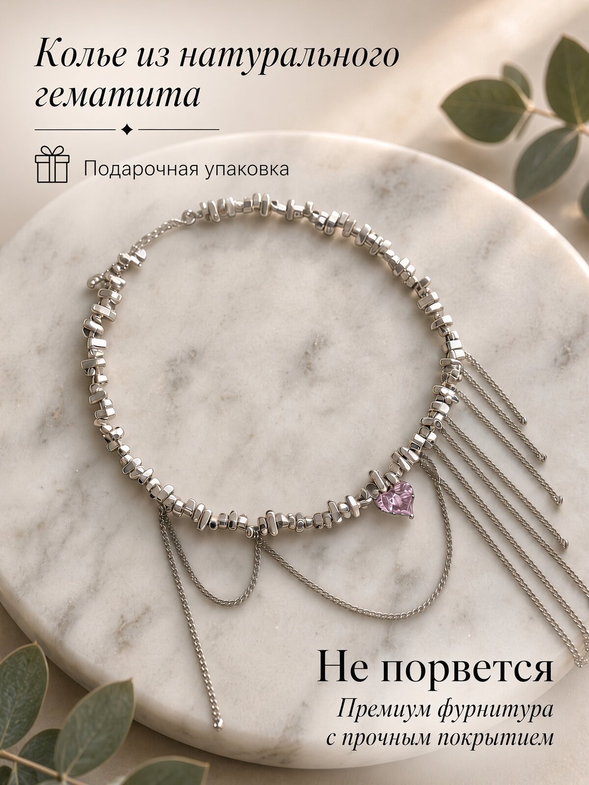 Колье JEWESSENCE, гематит