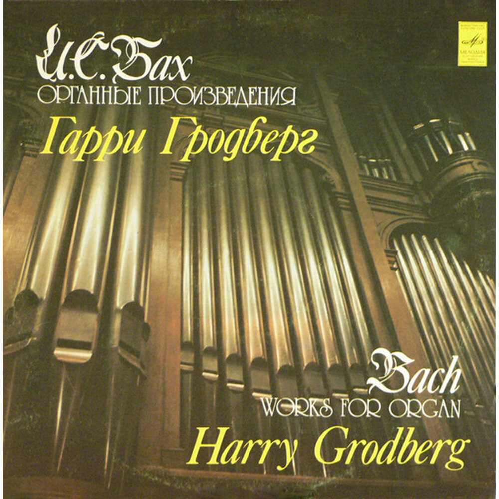 Works For Organ