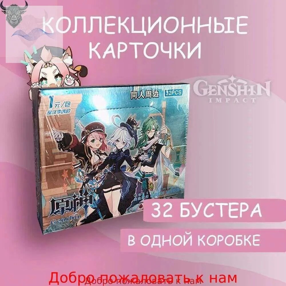 Коллекционные карточки Genshin Impact / Геншин Импакт Премиум паки!