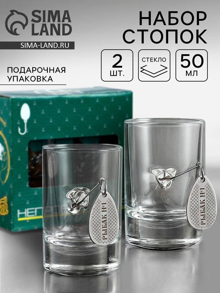 Стопки с блесной «Рыбак №1», 2 шт, стекло, 50 мл