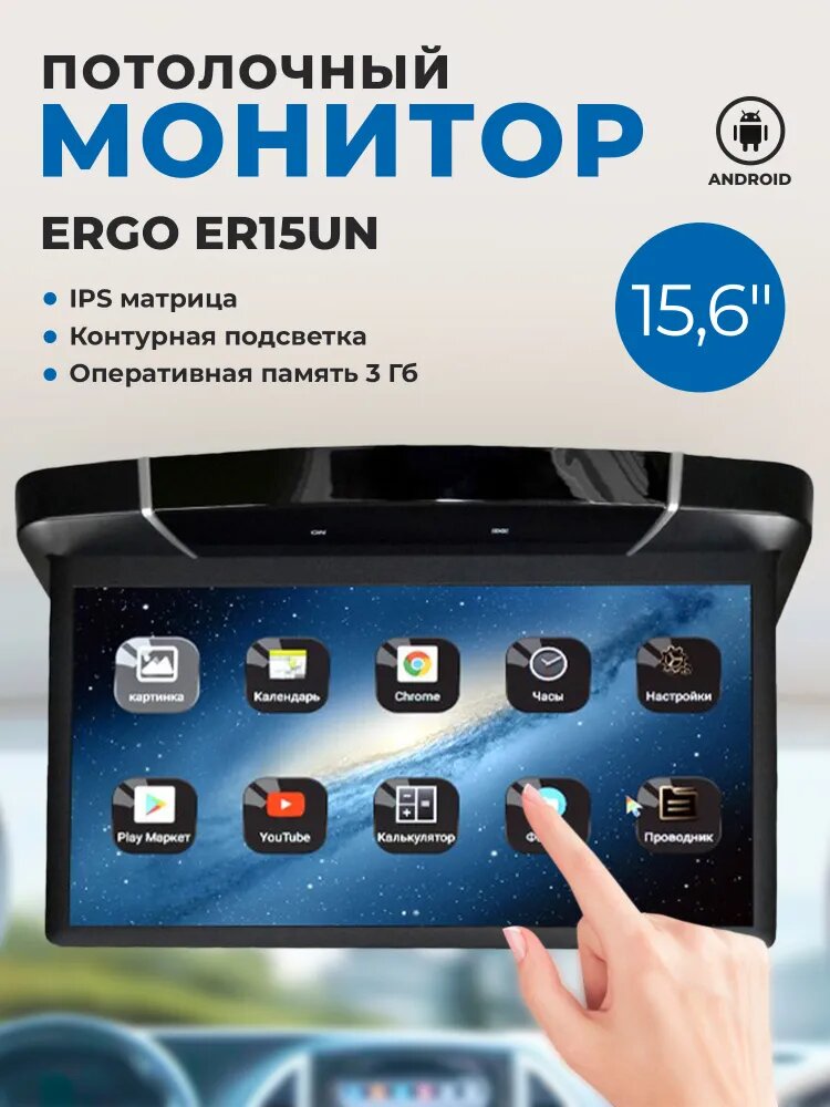 Потолочный монитор 15.6" Android ERGO ER15UN (1920x1080) Черный