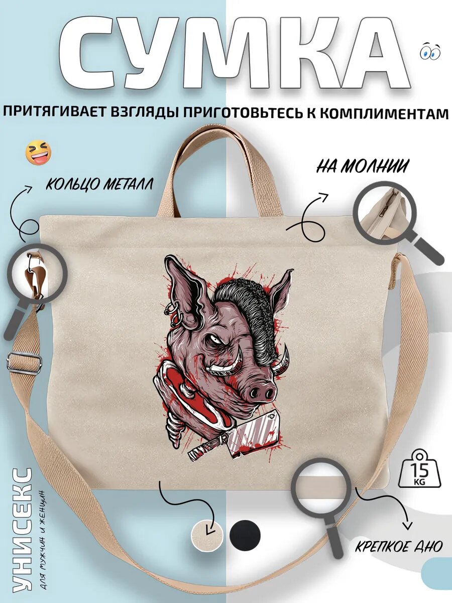 Сумка шоппер  кабан с тесаком в саванне Африки