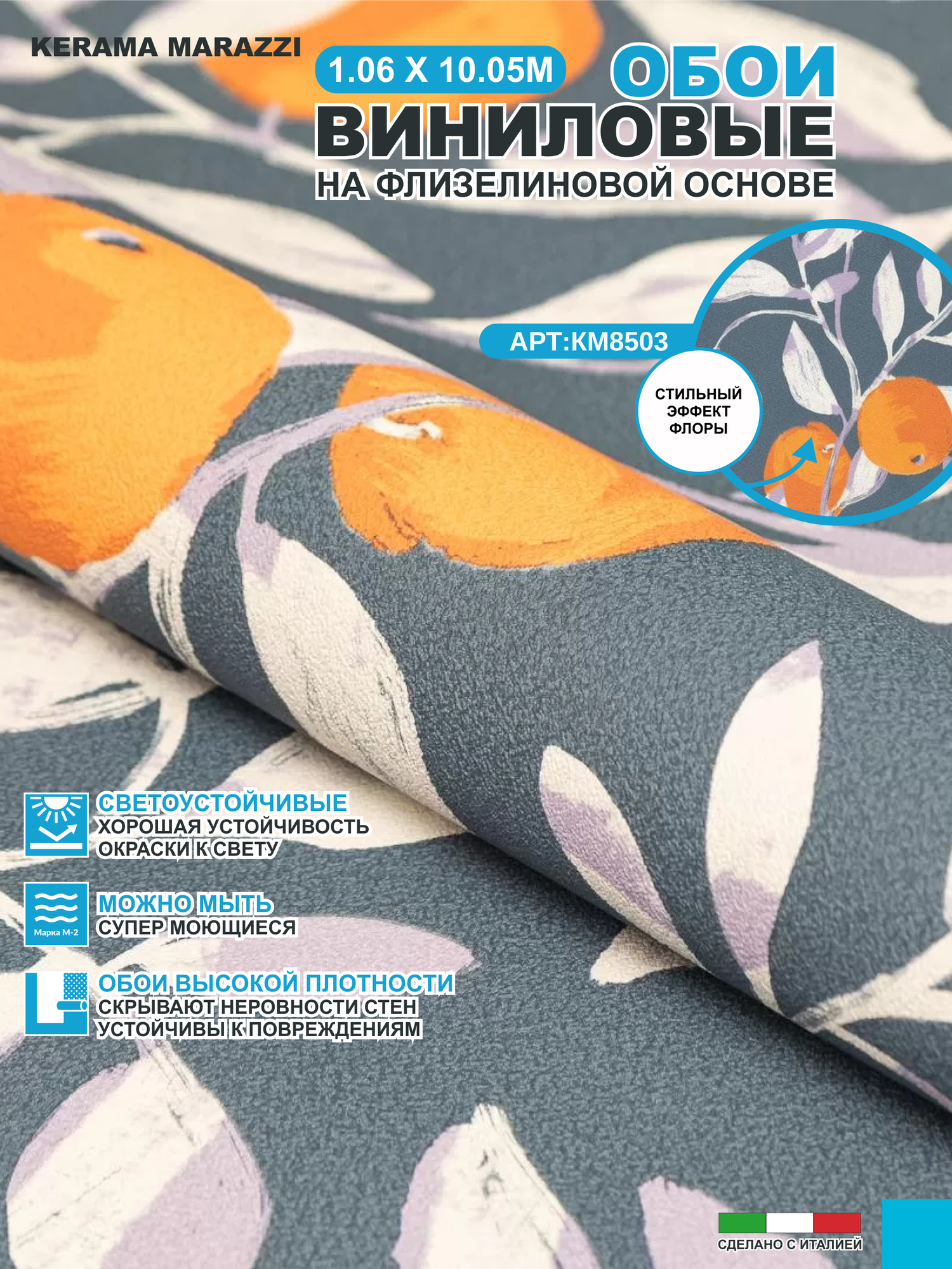 Обои виниловые на флизелине метровые 1.06 KERAMA MARAZZI, Шафран, мотив, апельсины, синий, KM8503