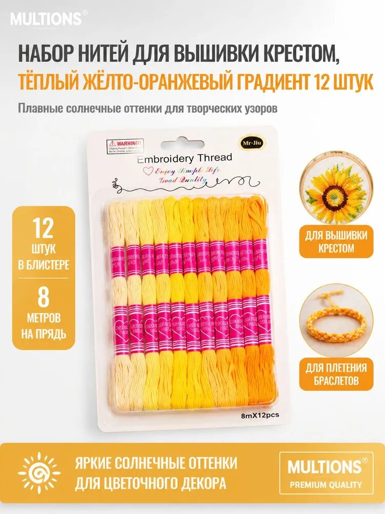Набор цветных нитей для вышивки крестом 12 шт, для шитья, плетения и DIY творчества