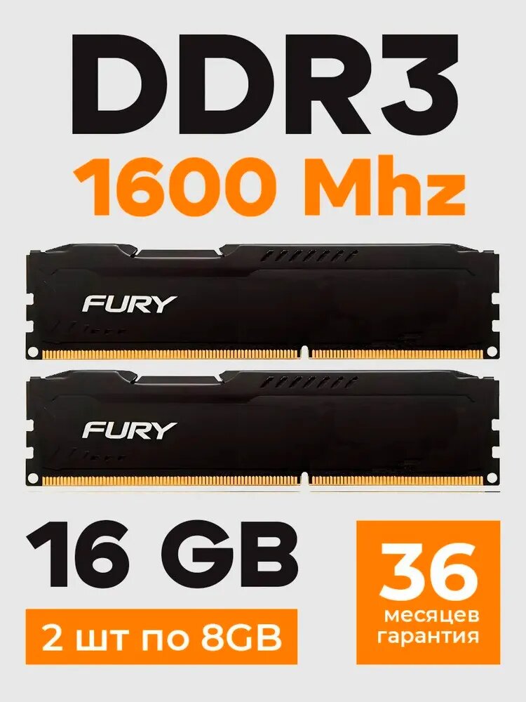 Оперативная память оперативная память DDR3, 1600 МГц, 2 x 8 ГБ (2 озу по 8GB DDR3 1600 с радиатором)